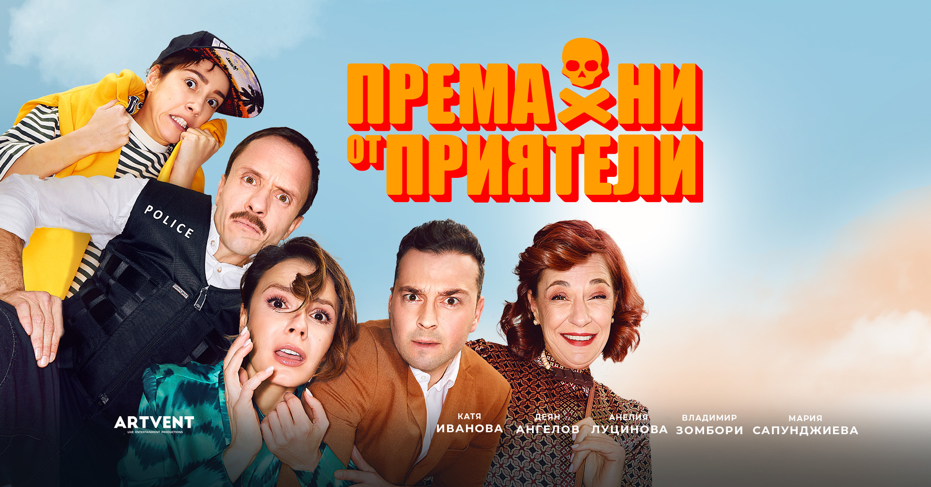 „Премахни от приятели“: с Владимир Зомбори и Мария Сапунджиева